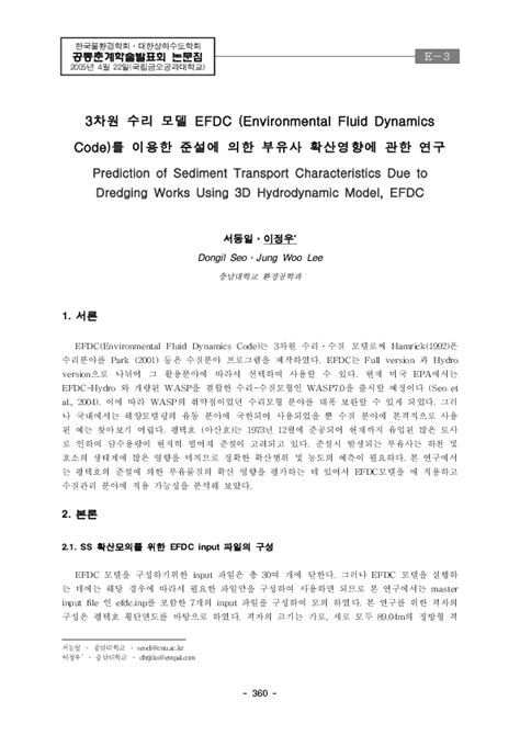 Pdf 구두발표 상수원 수질관리1 3차원 수리 모델 Efdc Environmental Fluid Dynamics