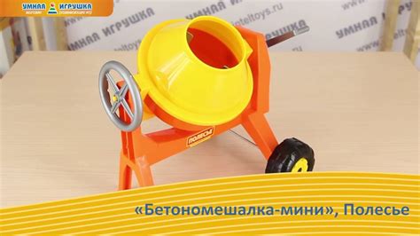 Машинка детская «Бетономешалка-мини» в сетке, Полесье - YouTube