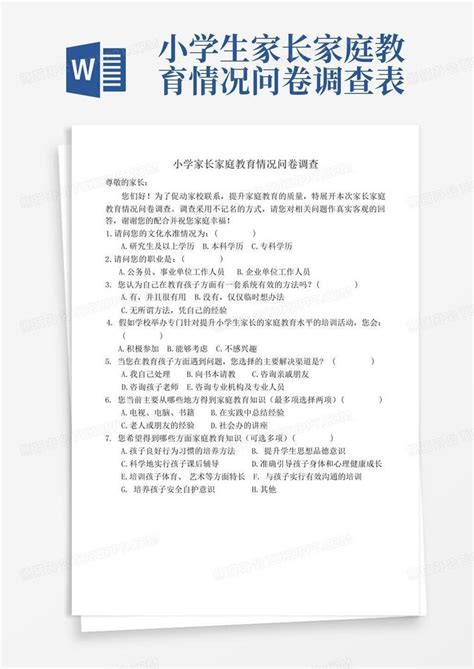 小学生家长家庭教育情况问卷调查表word模板下载编号lanpbyyb熊猫办公