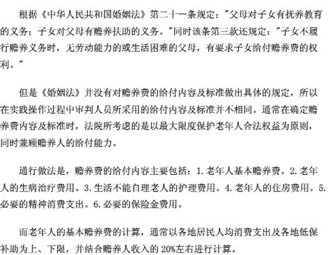 赡养费的支付标准word文档免费下载文档大全