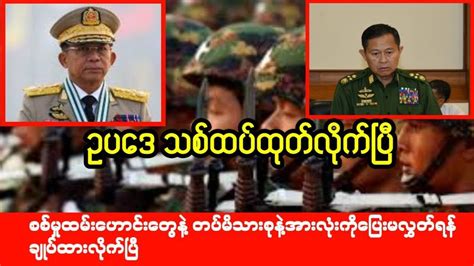 Mandalay Khit Thit သတင်းဌာန၏ မတ်လ ၁၁ရက် ညပိုင်း သတင်းအစီအစဉ် Youtube