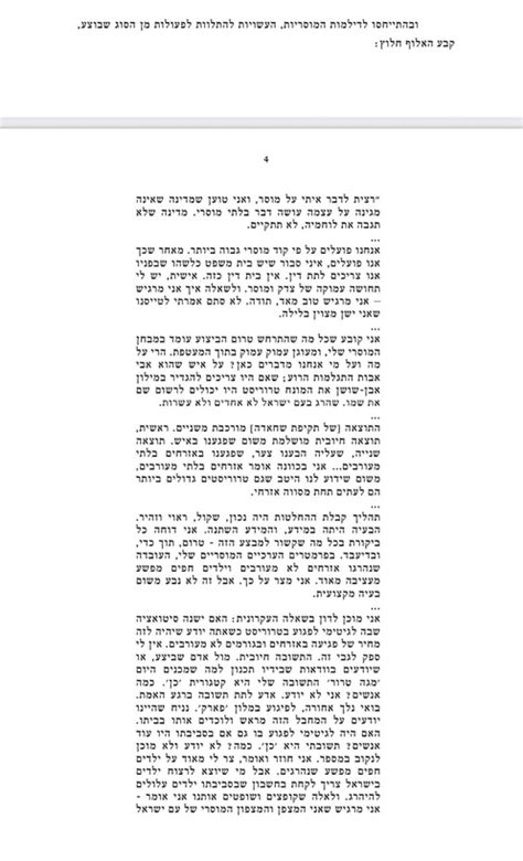 פרשת סלאח שחאדה