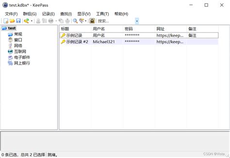 密码管理工具 Keepass入门指南 Csdn博客