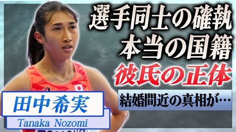 【驚愕】田中希実の結婚相手の正体が選手間の確執！『陸上』で活躍した選手の本当の国籍に驚きを隠せない！ Alphatimes