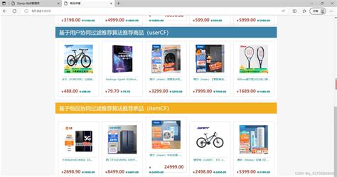 基于python商品推荐系统协同过滤推荐算法网络爬虫 2种推荐算法 Csdn博客