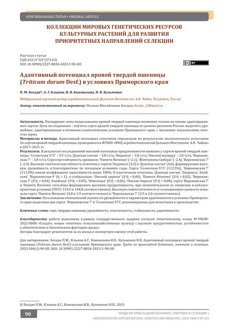 Pdf Adaptive Potential Of Spring Durum Wheat Triticum Durum Desf