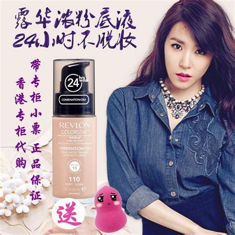 美国revlon露华浓24小时不脱色粉底液 不脱妆控油保湿遮瑕正品kdy4502879