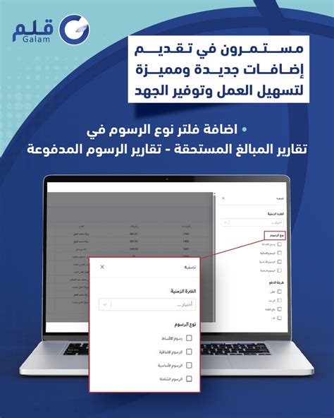 Updates برنامج قلم لإدارة الحضانات الذكية