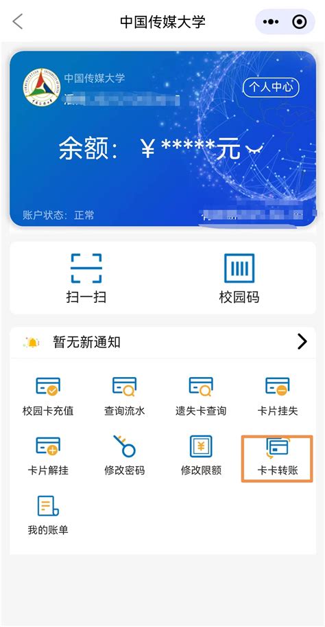 校园卡使用指南 校园卡使用指南