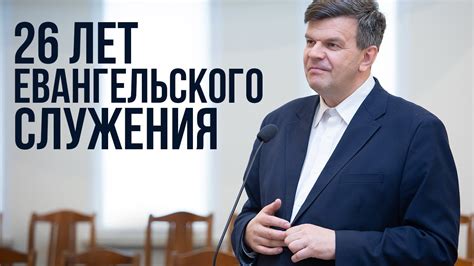 26 лет миссионерского служения | Свидетельство Алексея Степанова - YouTube