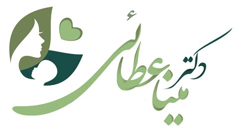 دکتر مینا عطایی دکتر مینا عطایی