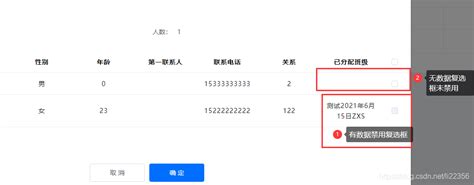 Vue Element Table中selection复选框禁用某一行（判断是否有值，无值不禁用，有值禁用）vue Selectable