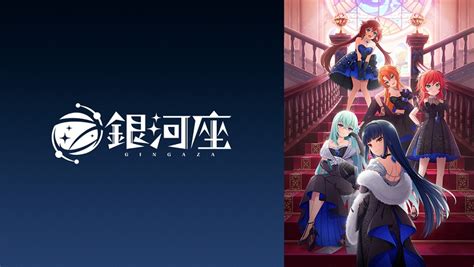 『ワールドダイスター 夢のステラリウム』に登場するキャラや劇団を紹介！｜予約トップ10