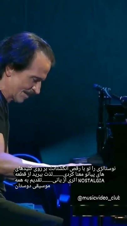 نوستالژی یانیyani Youtube