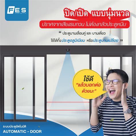 เปิด ปิด แบบนุ่มนวล ปราศจากเสียงรบกวน ไม่ต้องกลัวประตูหนีบอีกต่อไป ด้วย
