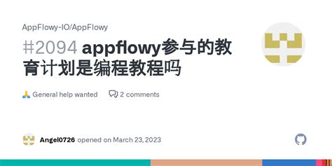 Appflowy参与的教育计划是编程教程吗 · Appflowy Io Appflowy · Discussion 2094 · Github