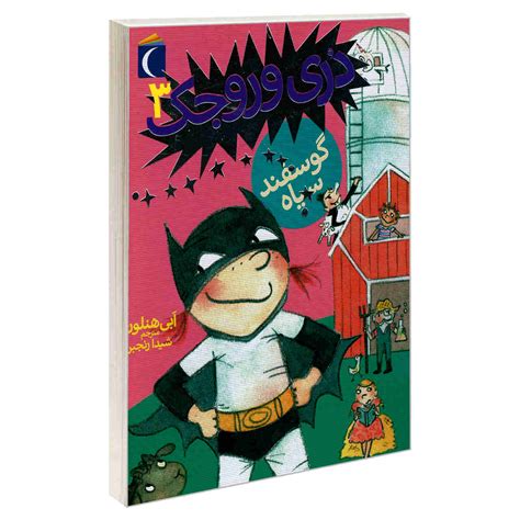 Dory Dory Black Sheep Book By Abby Hanlon Shopipersia