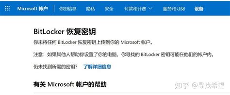 新电脑一定要查看bitlocker设备加密是否默认开启了 知乎