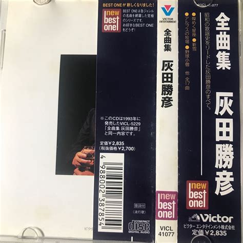 Yahooオークション 灰田勝彦 全曲集