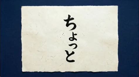 What Does Chotto” Mean In Japanese How To Use It Naturally