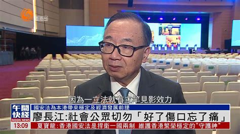 粤语报道｜廖长江：社会公众切勿 好了伤口忘了痛”凤凰网视频凤凰网