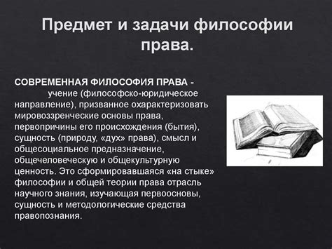 Философия права - презентация онлайн