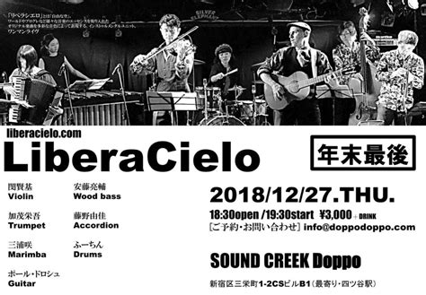 リベラシエロ2018年最後の年末ライブ！ Libera Cielo Official Web Site