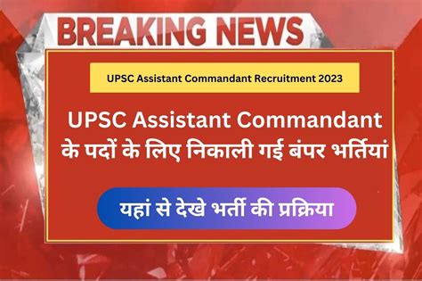 Upsc Assistant Commandant Recruitment 2023 Upsc Assistant Commandant