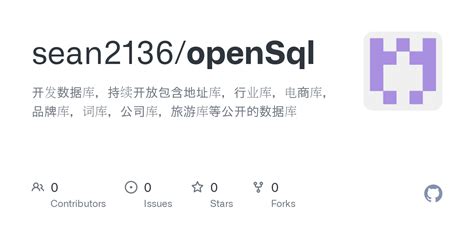 Github Sean2136opensql 开发数据库，持续开放包含地址库，行业库，电商库，品牌库，词库，公司库，旅游库等公开的数据库