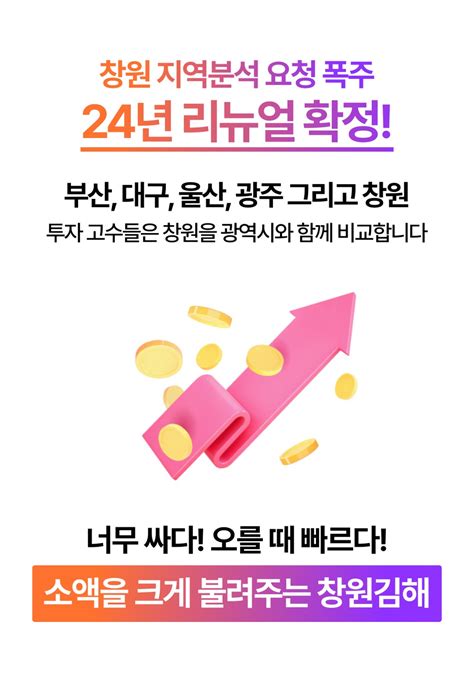 창원김해 지역분석 월급쟁이부자들