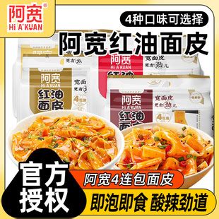 阿宽红油面皮4连包整提装酸辣凉皮非油炸干拌面凉皮方便速食泡面 阿里巴巴