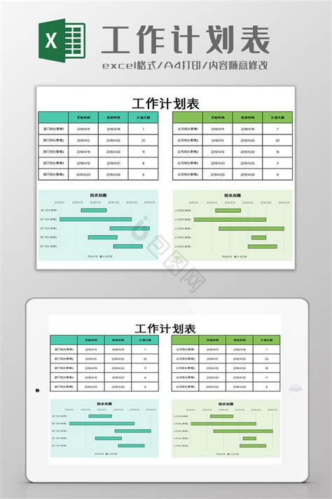 Excel甘特图模板大全 Excel甘特图模板图片 包图网
