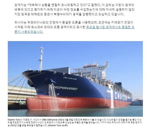 이스라엘 선박 이란 샤헤드 드론 공격 및 추가 납치 당함 미스터리공포 에펨코리아