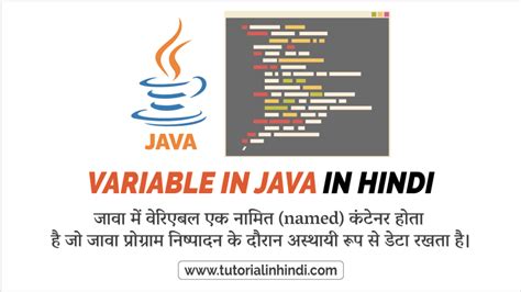 Variable In Java In Hindi जावा वेरिएबल की पूरी जानकारी Tutorial In