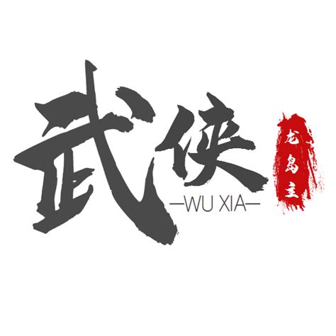 《天龙八部》中，西夏公主为何急着招亲？原因连金庸都不好意思写 虚竹