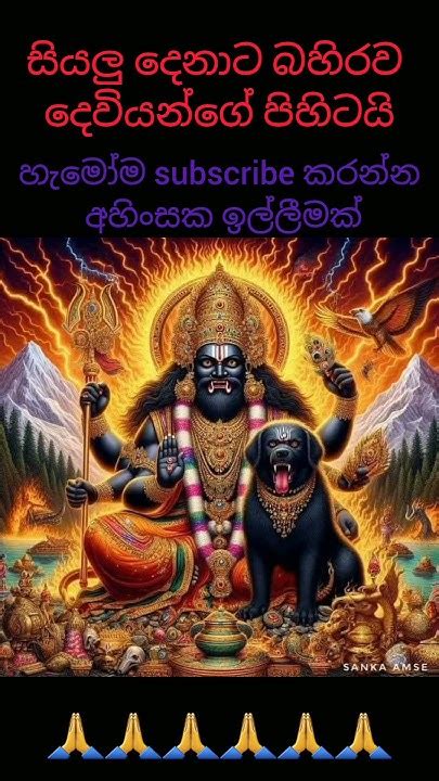 බහිරව දෙවියන්🙏gurukam Deviyo Trending Shortsfeed Kali Shorts Bahirawadeviyandeviyan