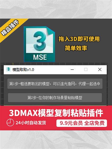 3dmax插件脚本模型复制粘贴取取 夜雨聆风