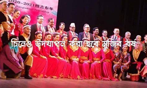 China Will Also Celebrate The Year Of Mujib