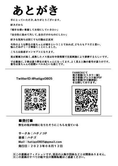 Yasei No Usagi Ga Nakama Ni Naritasou Ni Kochira Wo Miteiru Nhentai