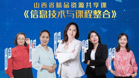 Free Course 信息技术与课程整合 From Xuetangx Class Central