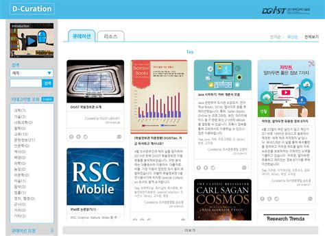 dgist 학술정보관 소개