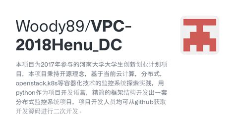 Github Woody89vpc 2018henudc 本项目为2017年参与的河南大学大学生创新创业计划项目，本项目秉持开源理念