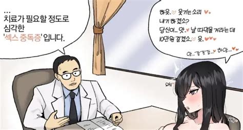 심각한 섹ㅅ중독증 만화