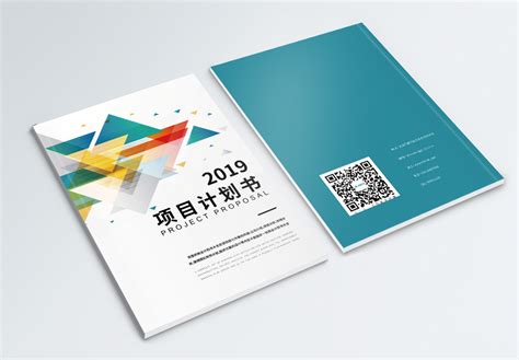 项目计划书封面图片项目计划书封面素材项目计划书封面高清图片摄图网图片下载