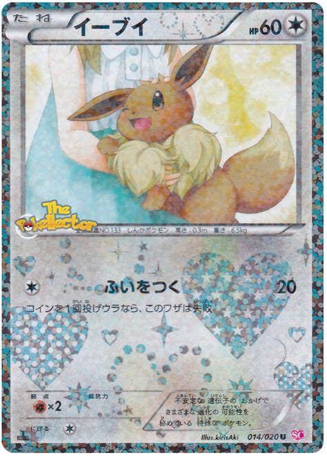 Eevee Shiny Collection 14 Pokemon Card