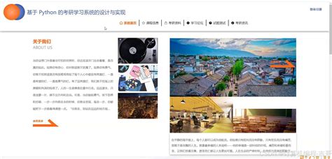 计算机毕业设计 基于 python的考研学习系统的设计与实现 python毕业设计选题 前后端分离 附源码 讲解 文档 csdn博客