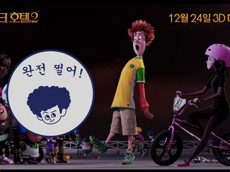 몬스터 호텔2 Hotel Transylvania 2 상세정보 씨네21