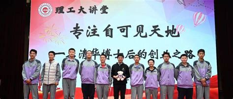 创业先锋、清华博士后张伟与理工学子共话科技创新的 破圈”之路科学界纳米地区