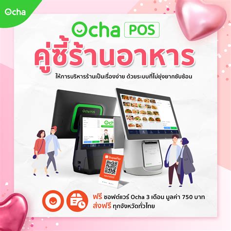 Ocha 💚 Ocha Pos ผู้ช่วยระบบการจัดการร้านอาหาร