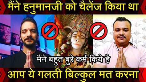 Episode 243 मैंने हनुमानजी को चैलेंज किया था मेरा बचना मुश्किल था